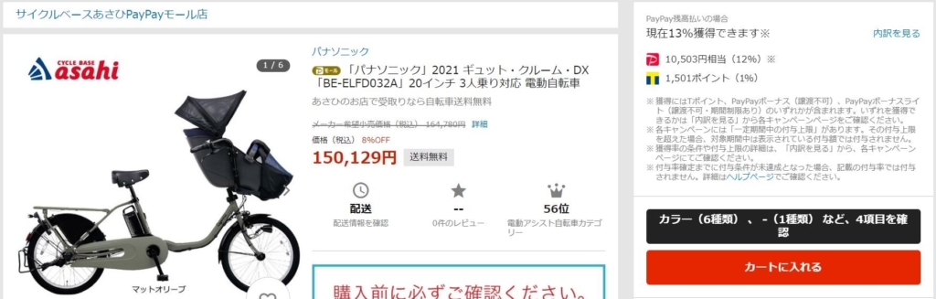 店員に聞いた！あさひで電動自転車を安くお得に買う方法 | まりもLIFE